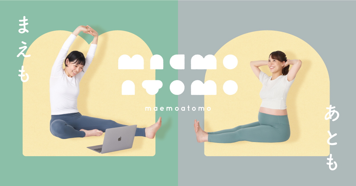 maemo atomo online | 出産のまえもあとも助産師・理学療法士によるオンラインピラティス